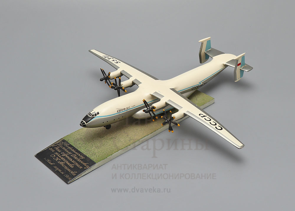 Купить модель турбовинтового самолета Ан-22 «Антей» Аэрофлот, СССР ...